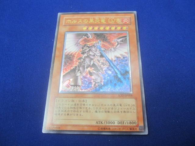 トレカ 遊戯王 SOD-JP008 ホルスの黒炎竜 LV8 アルティメット(シングルカード)｜売買されたオークション情報、yahooの商品情報をアーカイブ公開 - オークファン（aucfan.com）