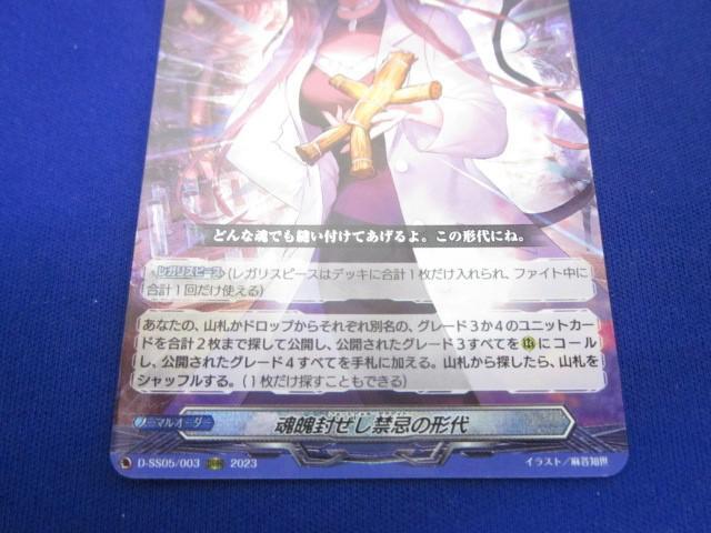 Yahoo!オークション - トレカ ヴァンガード D-SS05-003 魂魄封ぜし禁忌...