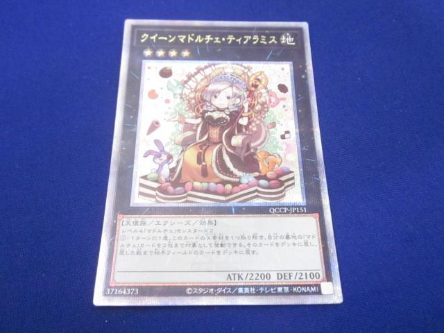 Yahoo!オークション - トレカ 遊戯王 QCCP-JP151 クイーンマドルチェ・...
