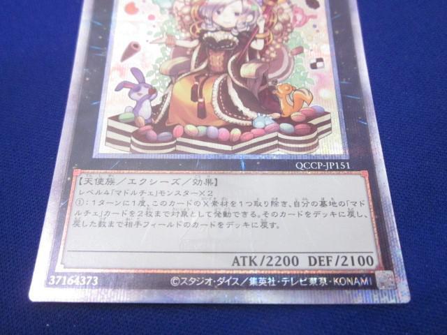 Yahoo!オークション - トレカ 遊戯王 QCCP-JP151 クイーンマドルチェ・...