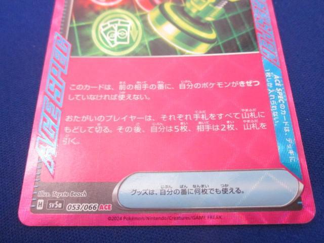 Yahoo!オークション - トレカ ポケモンカードゲーム SV5a-053 アンフェ...