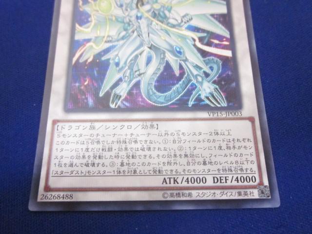 Yahoo!オークション - トレカ 遊戯王 VP15-JP003 聖珖神竜 スターダス...