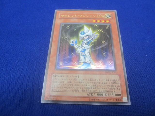 Yahoo!オークション - 【同梱可】状態C トレカ 遊戯王 サイレント・マ...