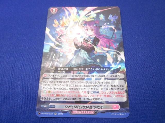 Yahoo!オークション - トレカ ヴァンガード D-SS05-032 交わり照らせ緋...