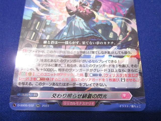 Yahoo!オークション - トレカ ヴァンガード D-SS05-032 交わり照らせ緋...