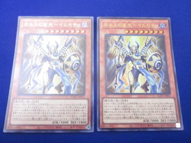 トレカ 遊戯王 AGOV-JP011 ホルスの栄光−イムセティ ウルトラ 2枚セット(まとめ売り)｜売買されたオークション情報、yahooの商品情報をアーカイブ公開 - オークファン ...