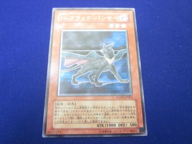 Yahoo!オークション - トレカ 遊戯王 POTD-JP005 N・ブラック・パンサ...