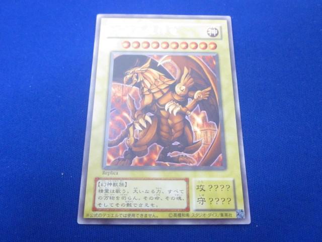 Yahoo!オークション - トレカ 遊戯王 _15AY-005 ラーの翼神竜(初期絵)...