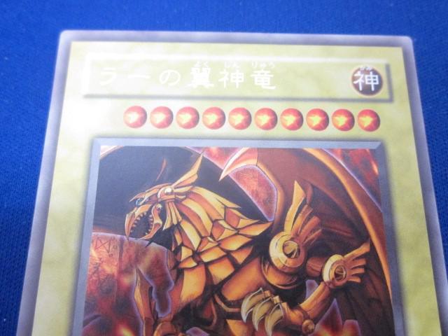 Yahoo!オークション - トレカ 遊戯王 _15AY-005 ラーの翼神竜(初期絵)...