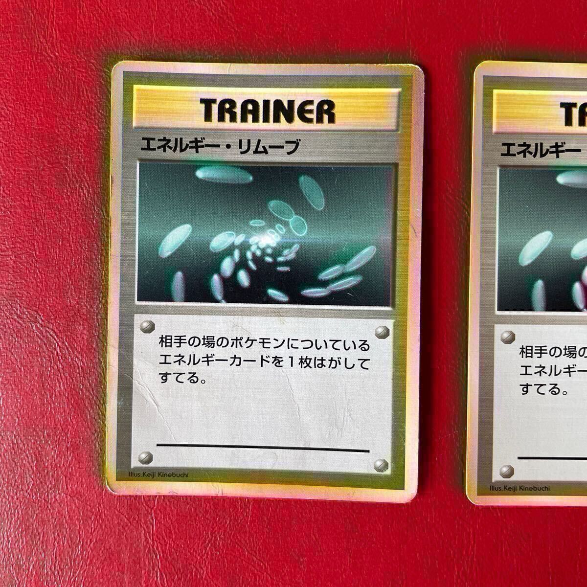ポケモンカード 旧裏面 旧裏 エネルギーリムーブ マークあり ポケモンカード 旧裏面 旧裏 エネルギーリムーブ マークあり