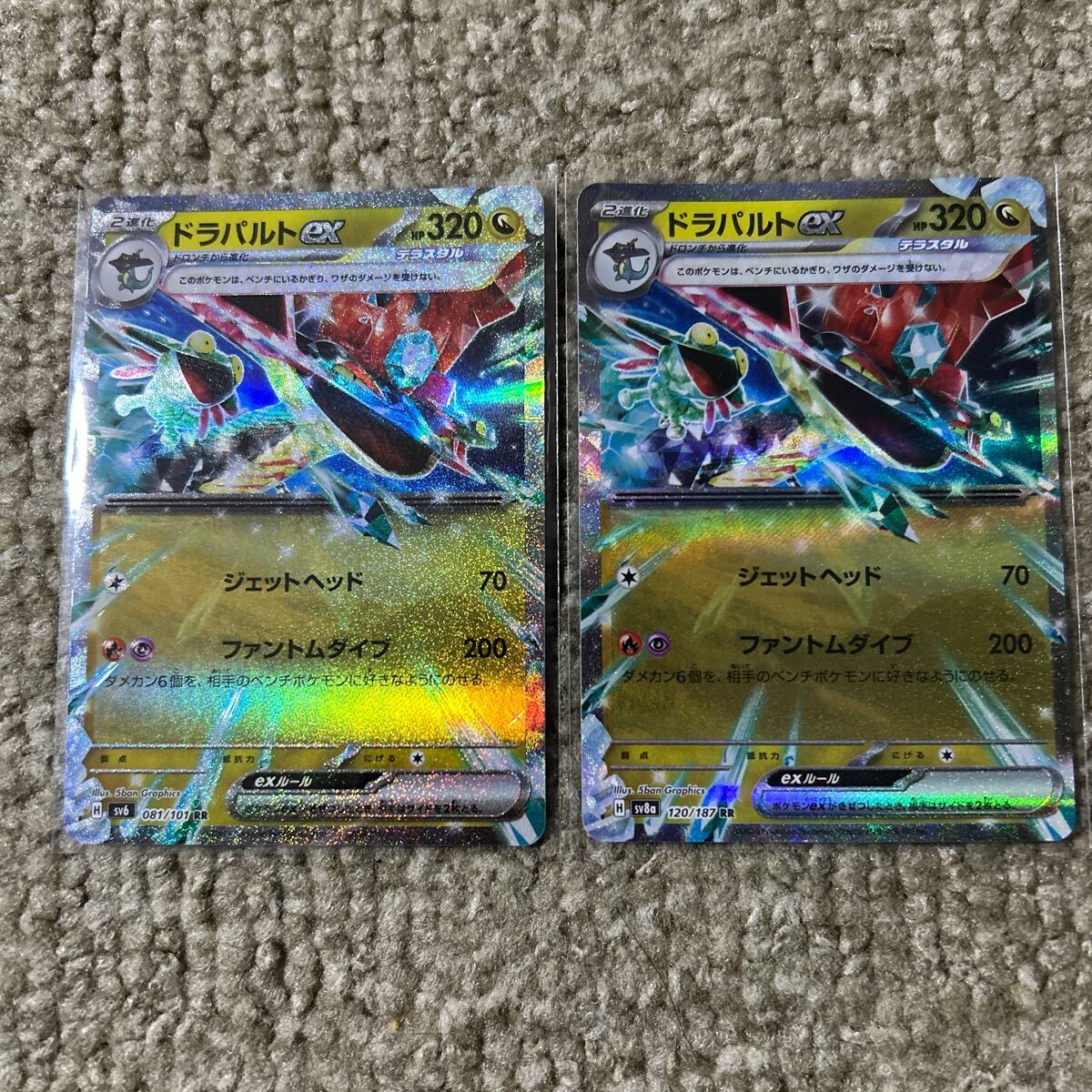 Yahoo!オークション - ポケモンカード ドラパルトex RR 2枚セット 即決