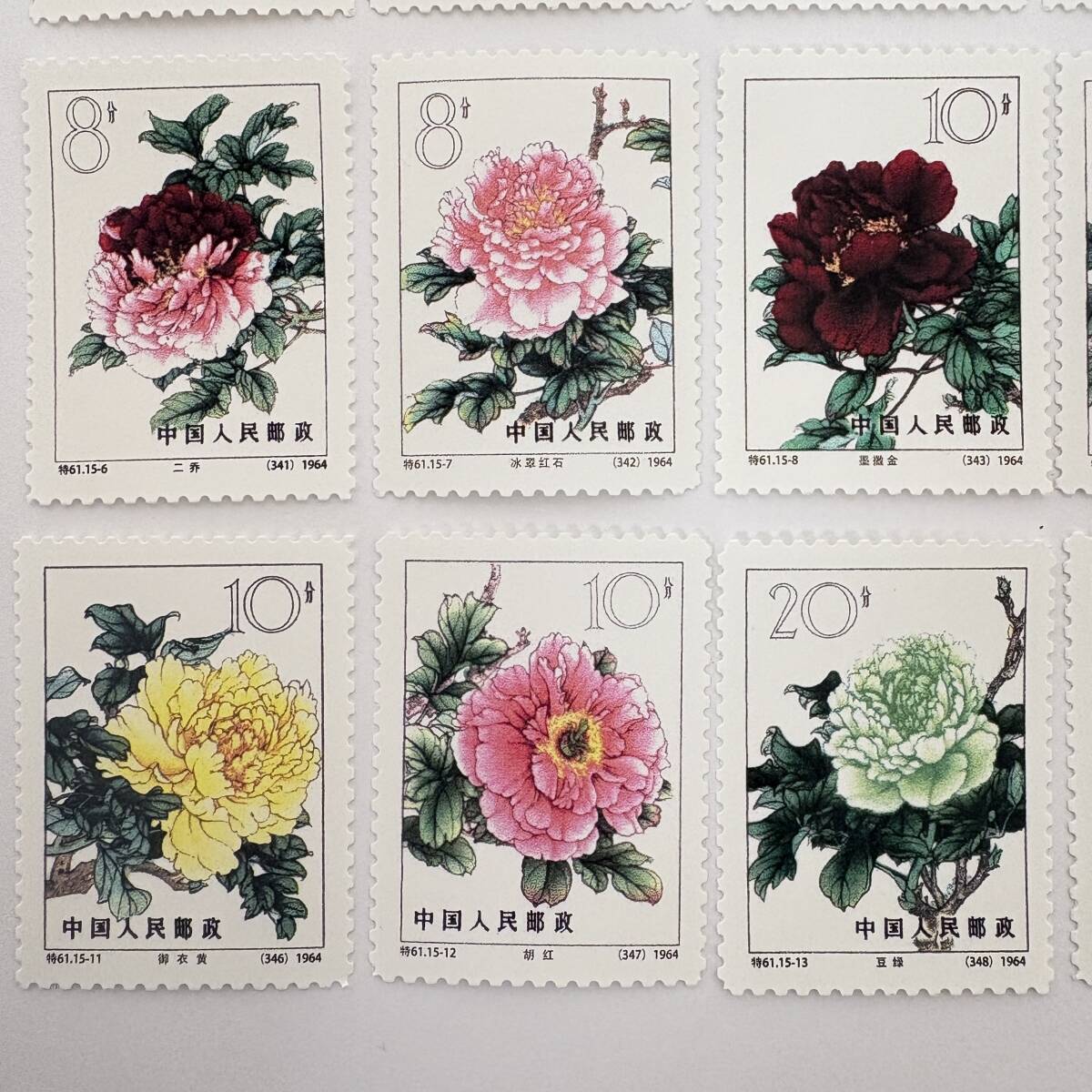 Yahoo!オークション - 【中国切手】特61 牡丹 記念 切手 1964年 計15...