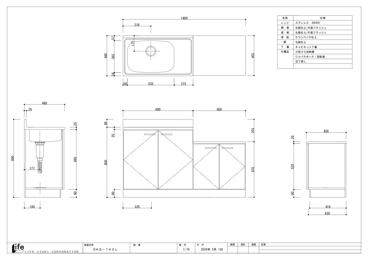 Yahoo!オークション - 【ライフ住器】OKS-140L 公団型流し台 1400×460...