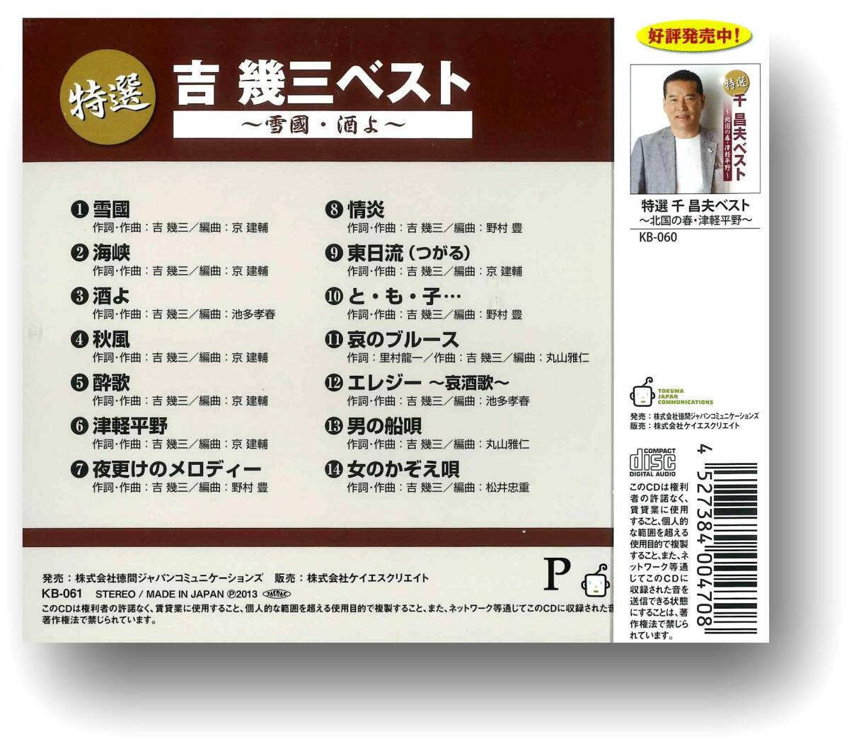 Yahoo!オークション - 吉幾三 ベスト KB-061