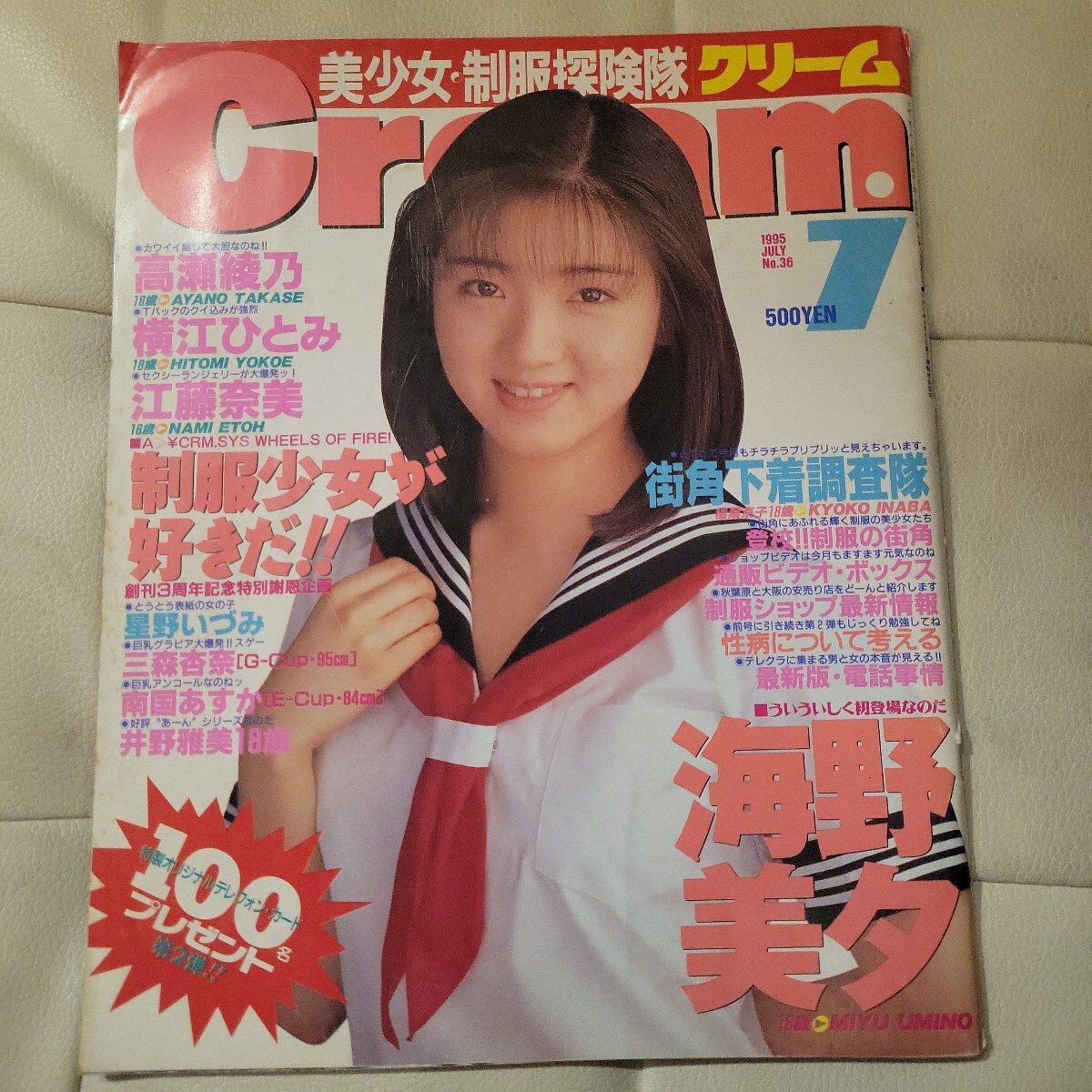 Yahoo!オークション - 月刊クリーム No.36 1995年7月号（Cream） 海野...