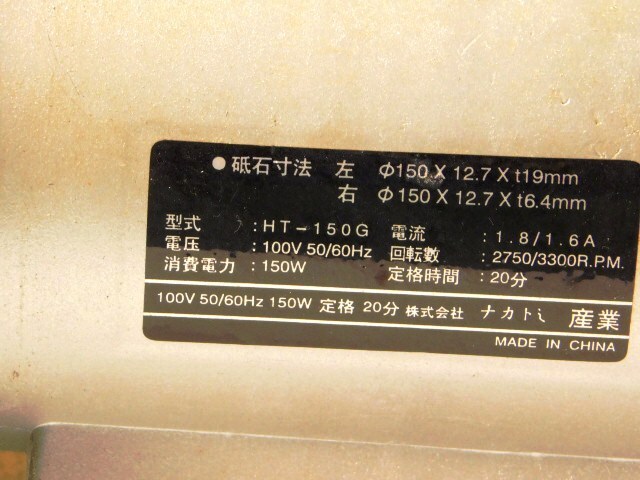 Yahoo!オークション - Y624 ナカトミ/HOMETOOL/HT-150G/強力型ベンチグ...