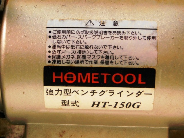 Yahoo!オークション - Y624 ナカトミ/HOMETOOL/HT-150G/強力型ベンチグ...