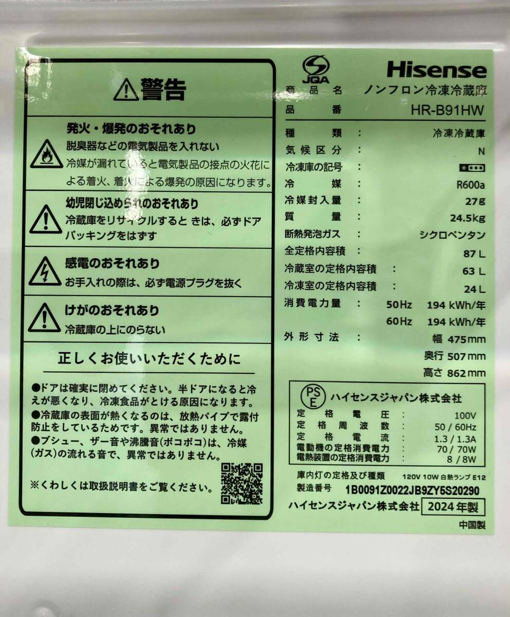 Yahoo!オークション - 高年式 Hisense ハイセンス 2D冷蔵庫 HR-B91HW ...