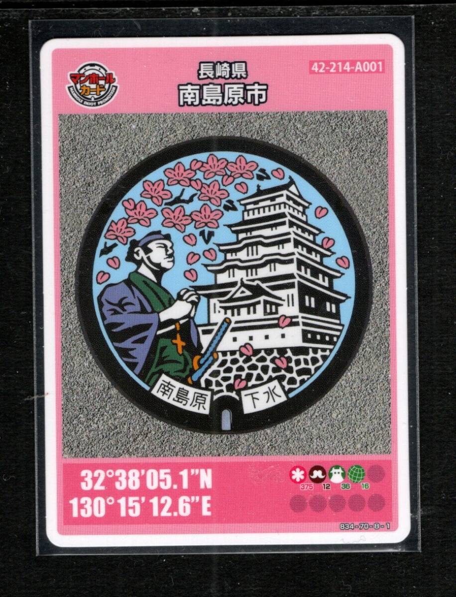 Yahoo!オークション - マンホールカード 長崎県南島原市 A001・ロット0...