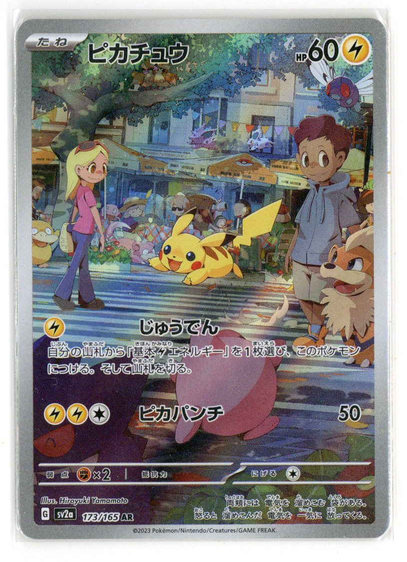 ピカチュウ sv2a AR 173/165 スカーレット＆バイオレット 強化拡張パック 151 ポケモンカードゲーム(シングルカード)｜売買されたオークション情報、yahooの商品情報を ...