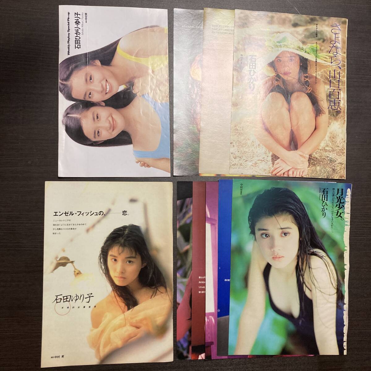 Yahoo!オークション - [切り抜き 26P] 石田ひかり 17歳 石田ゆり子 19...