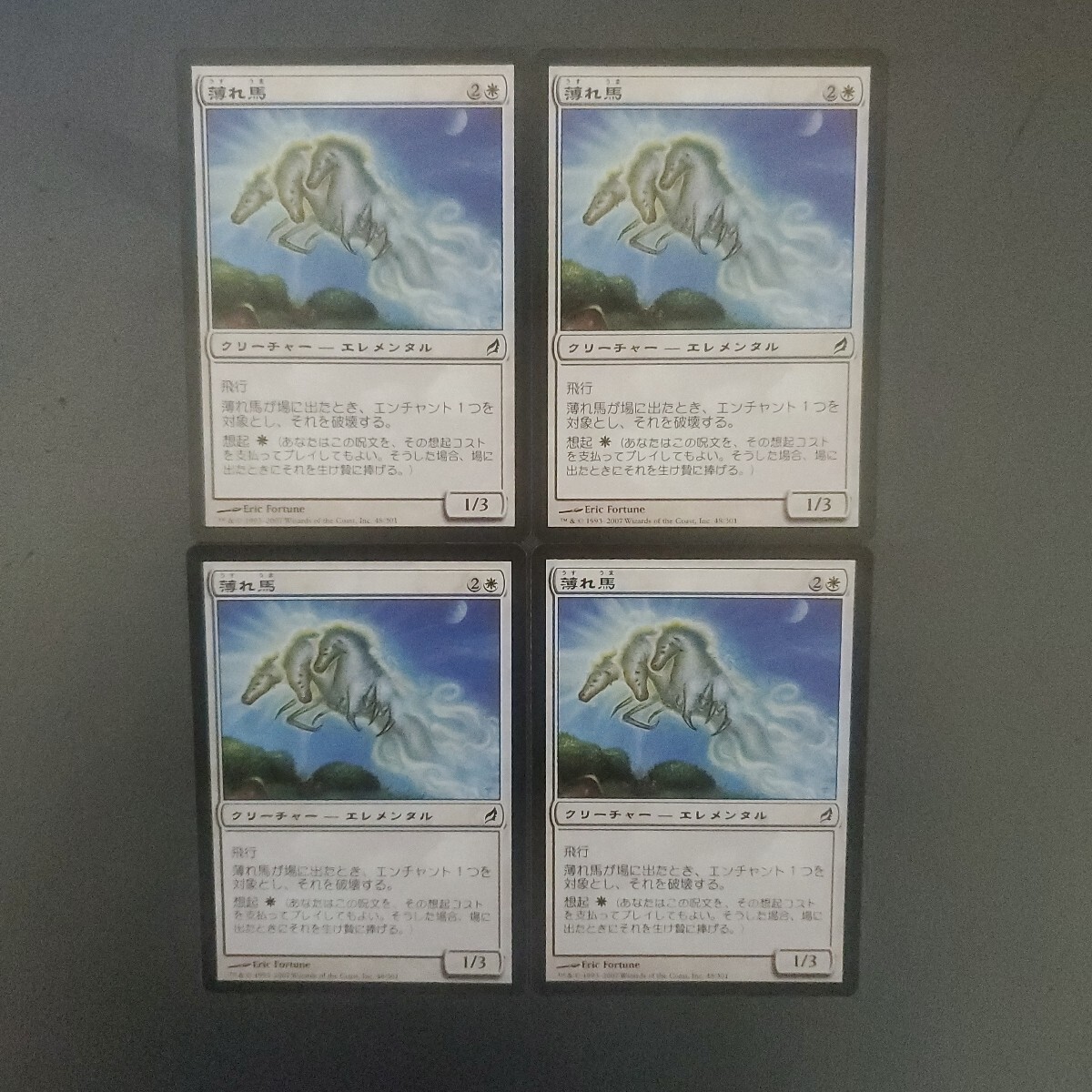 Yahoo!オークション - MTG 薄れ馬 LRW 日本語 4枚セット