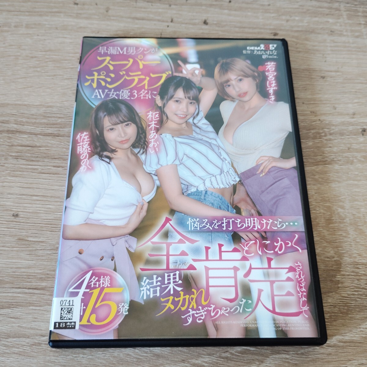 【SDMUA-038】早漏M男クンがスーパーポジティブAV女優3名に悩みを打ち明けたら…とにかく全肯定されっぱなしで結果ヌカれすぎちゃった :: Yahoo!Auction｜DEJAPAN ...
