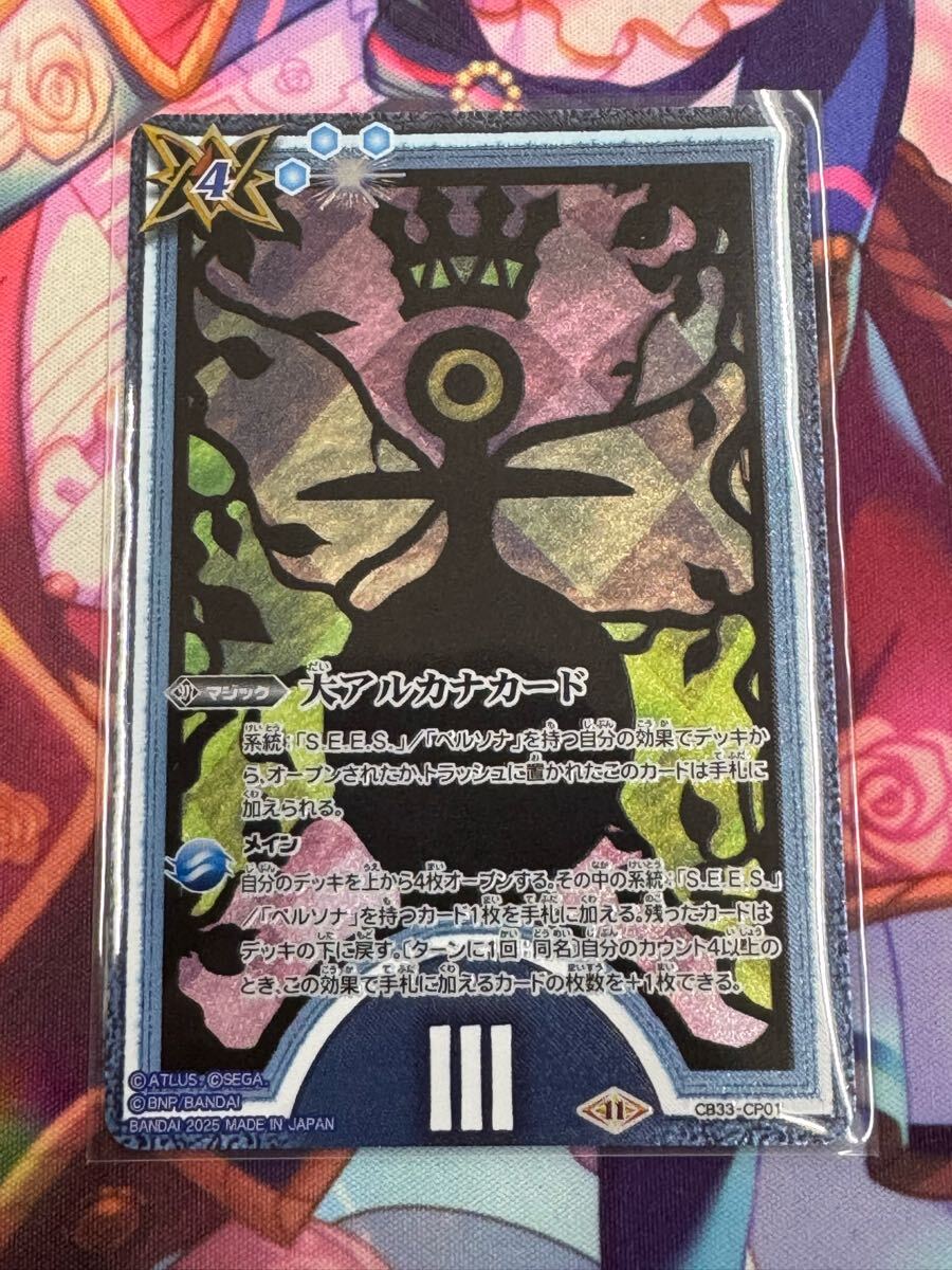 Yahoo!オークション - バトルスピリッツ/CB33/ペルソナ3/箱特典/大アル...