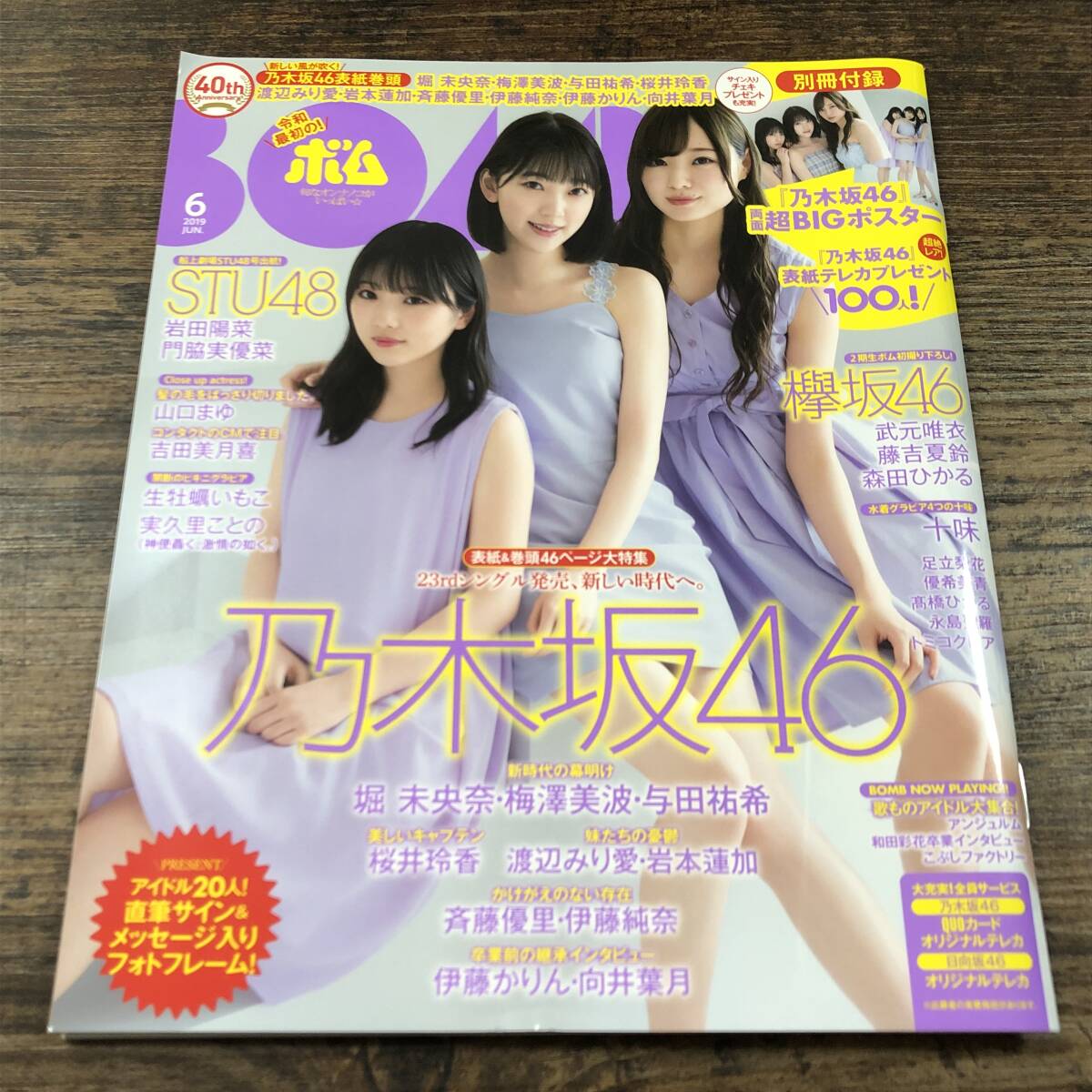 Yahoo!オークション - K10639 BOMB 2019年6月号（ボム） ポスター付き ...