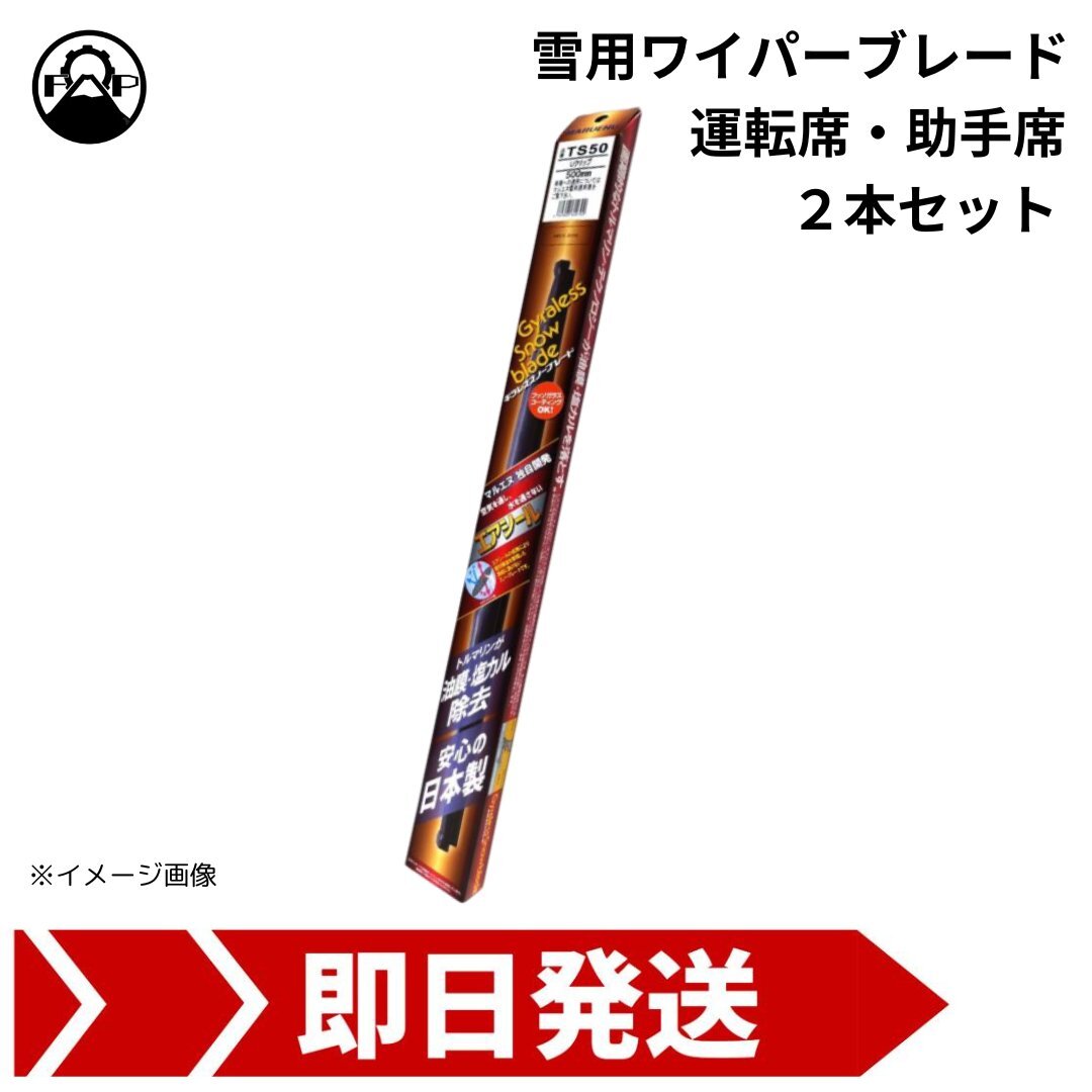 Yahoo!オークション - ワイパー ブレード セット 雪用 530mm 480mm 9×...