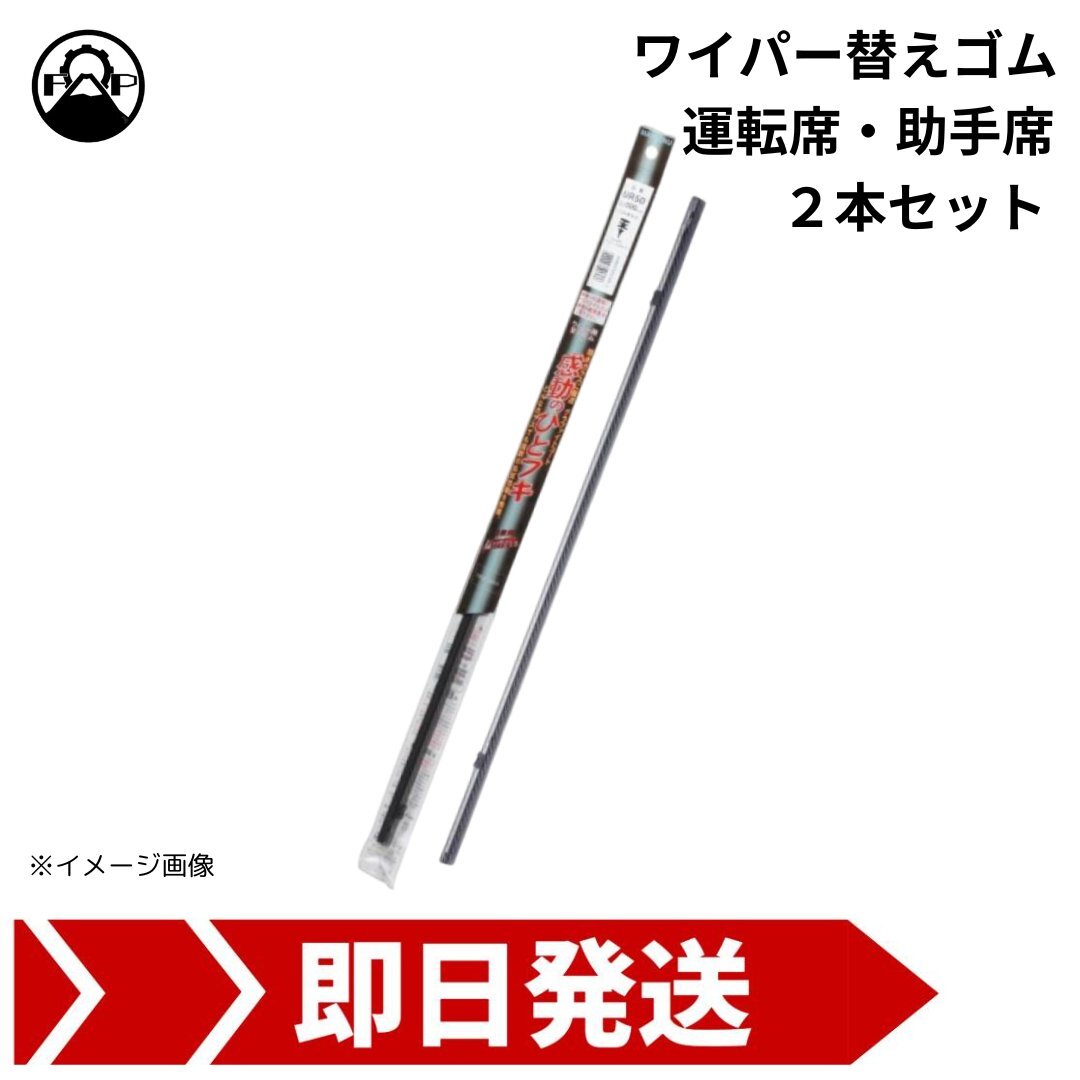 Yahoo!オークション - ワイパーゴム 2本セット 650mm 425mmスバル レガ...