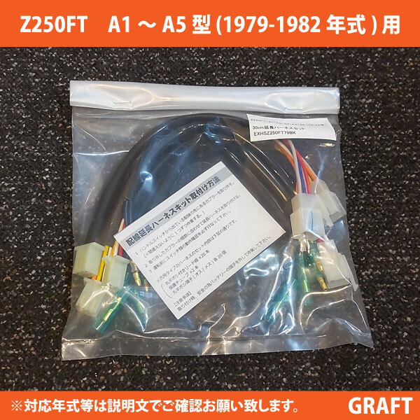 Yahoo!オークション - 新品 Z250FT A1/A2/A3/A4/A5型 (1979-1982年) 対...