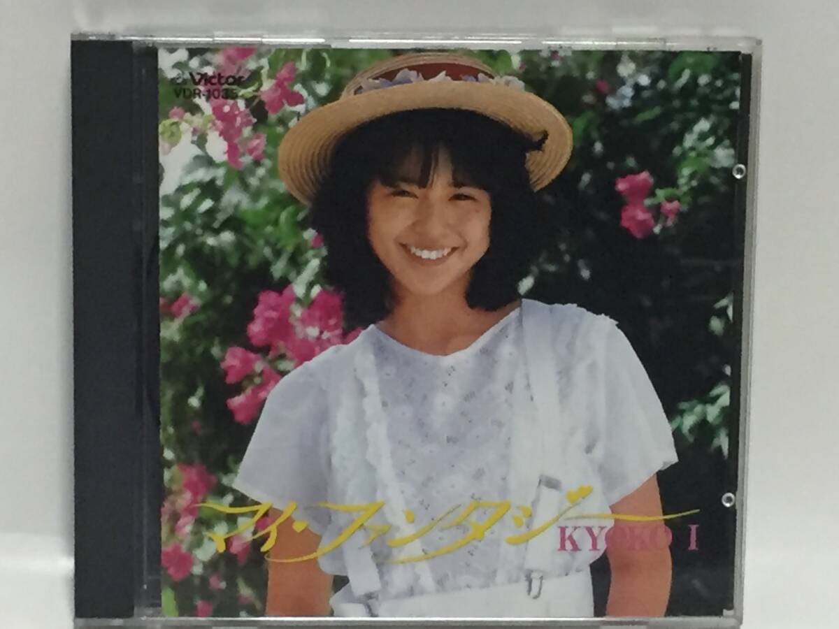 CD 小泉今日子 マイ ファンタジー KYOKO I VDR-1035(小泉今日子)｜売買されたオークション情報、yahooの商品情報をアーカイブ公開 - オークファン（aucfan.com）