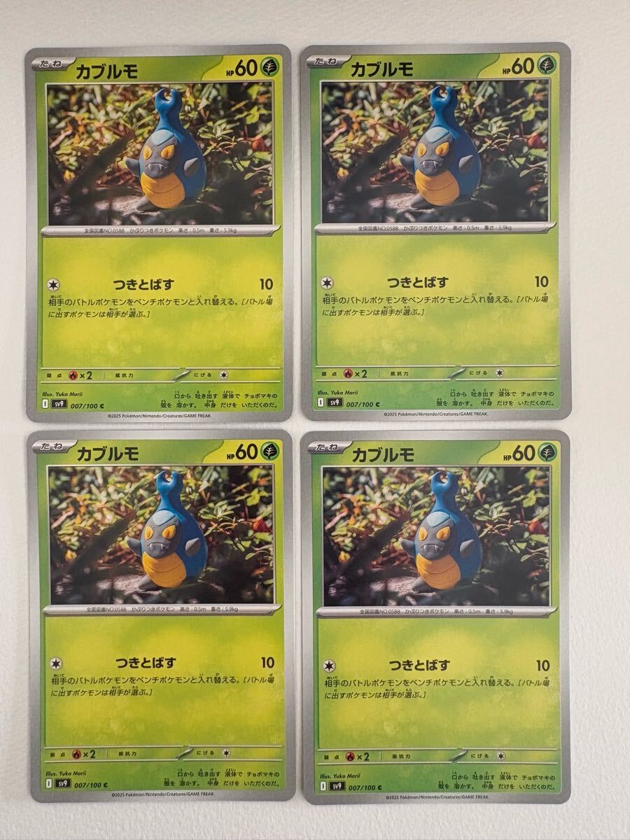 Yahoo!オークション - ポケモンカード カブルモ sv9 C ポケカ