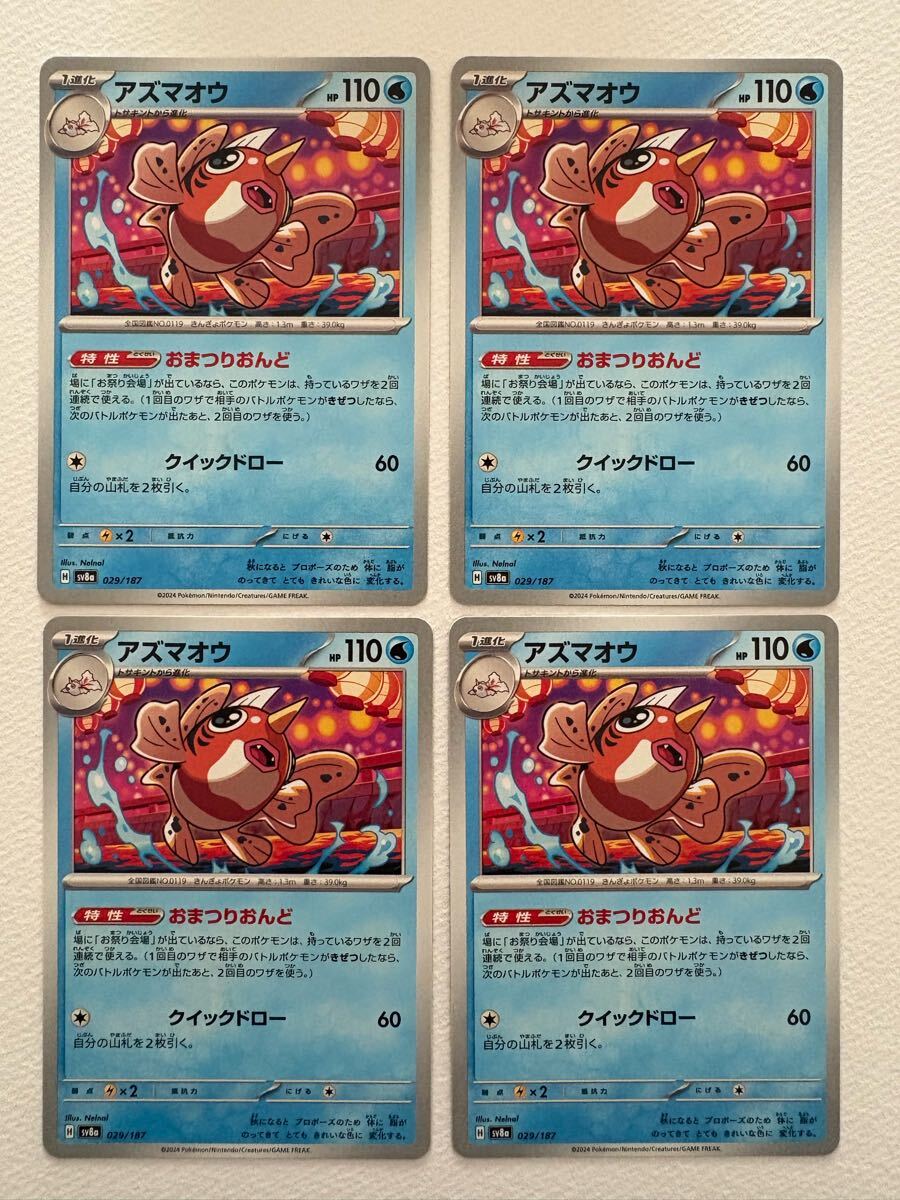 Yahoo!オークション - ポケモンカード アズマオウ sv8a ポケカ