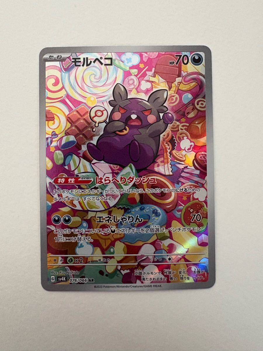 Yahoo!オークション - ポケモンカード モルペコ sv4K AR ポケカ