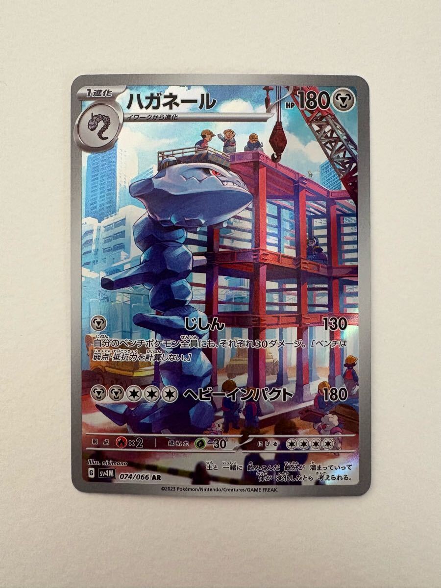 Yahoo!オークション - ポケモンカード ハガネール sv4M AR ポケカ