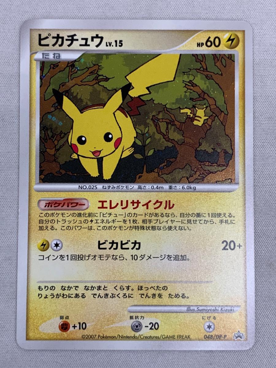 Yahoo!オークション - ピカチュウ 048/DP-P 傷有り ポケモンカード ポ...