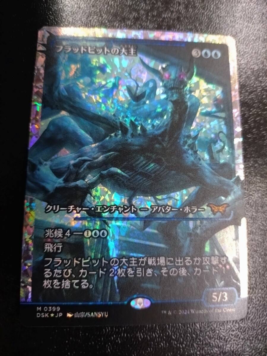 Yahoo!オークション - MTG Foil ホイル フラッドピットの大主 M399
