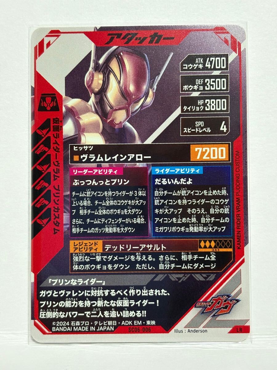 Yahoo!オークション - ガンバレジェンズ シンクロ神話6章 LR 仮面ライ...