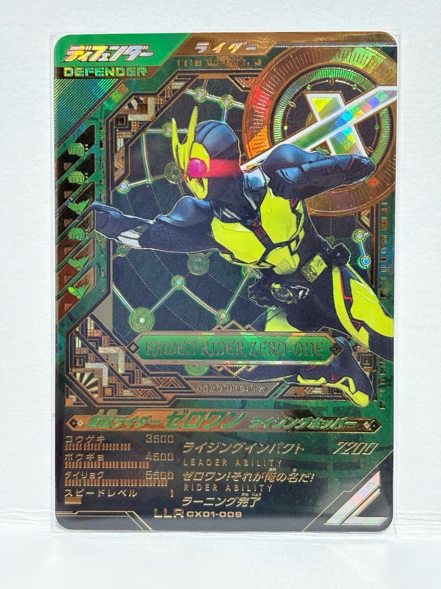 Yahoo!オークション - ガンバレジェンズ クロマティックX 1弾 LR LLR ...