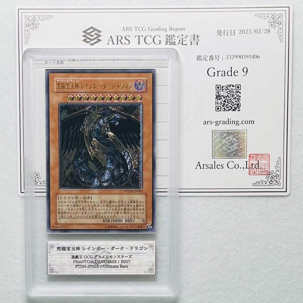 ARS9 ： 究極宝玉神 レインボー ダーク ドラゴン 旧レリーフ 鑑定書付属 遊戯王 ARS鑑定9 PSA 鑑定品 芸術品(シングルカード)｜売買されたオークション情報、yahooの商品情報 ...