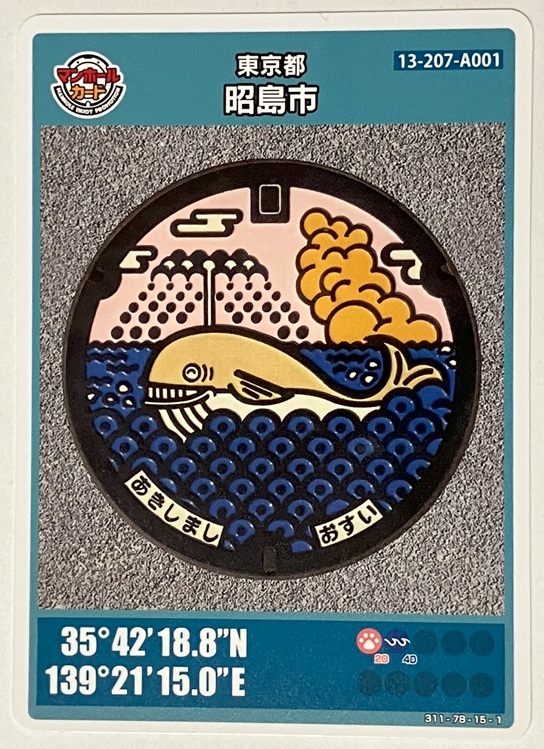 Yahoo!オークション - A001-012 東京都 昭島市 マンホールカード 第7...