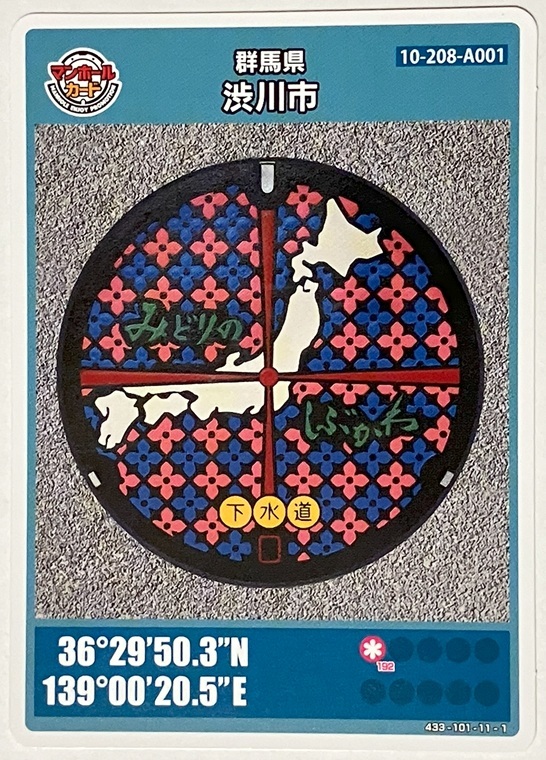 Yahoo!オークション - A001-009 群馬県 渋川市 マンホールカード 第9...