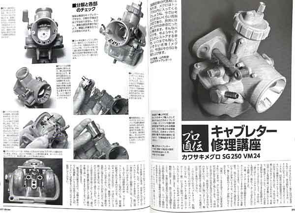 Yahoo!オークション - カワサキ メグロ SG250 VM24 キャブレター修理講...