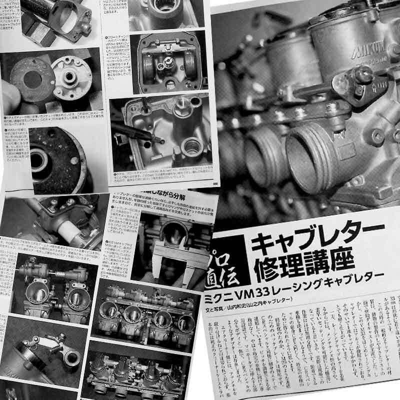 Yahoo!オークション - ミクニ VM33 レーシング キャブレター 修理講座 ...