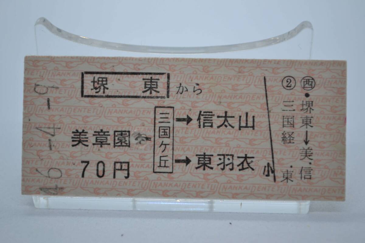 Yahoo!オークション - 南海電鉄 国鉄連絡乗車券 「堺東から三国ヶ丘よ...