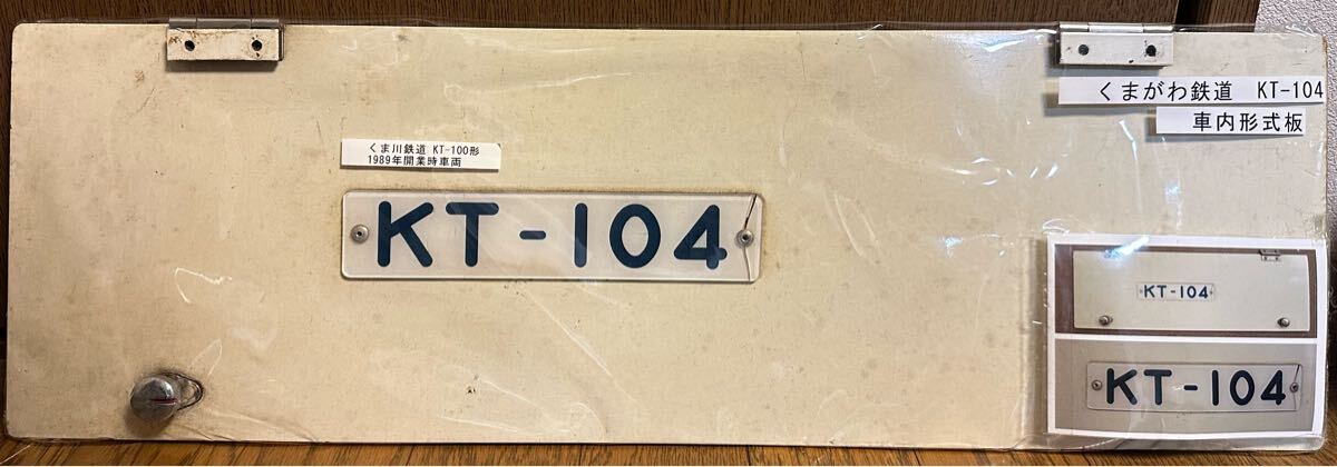 Yahoo!オークション - くまがわ鉄道 車内形式板 KT -104