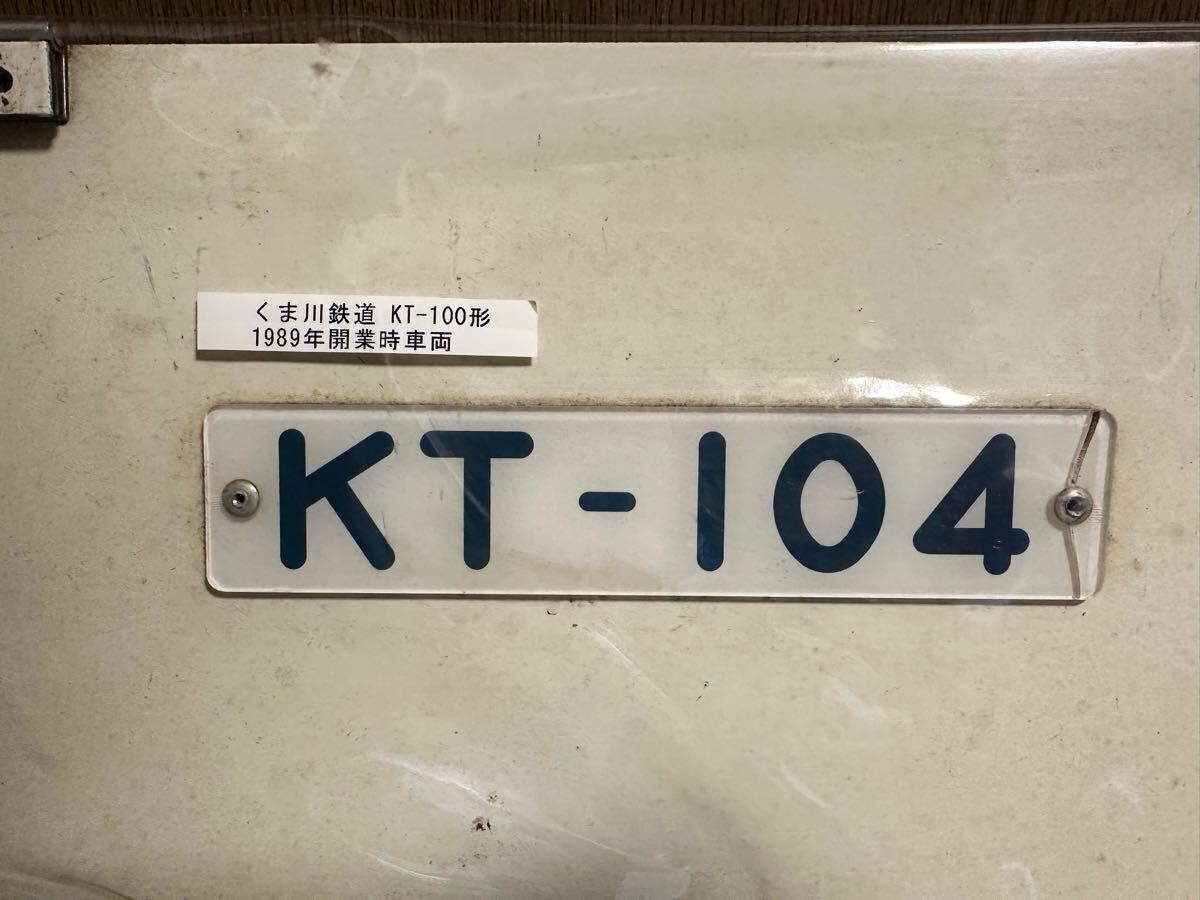 Yahoo!オークション - くまがわ鉄道 車内形式板 KT -104