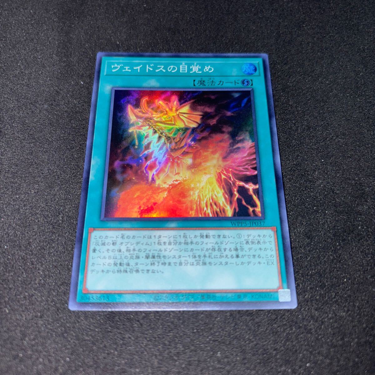 Yahoo!オークション - 遊戯王 OCG WORLD PREMIERE PACK 2024 WPP5-JP03...
